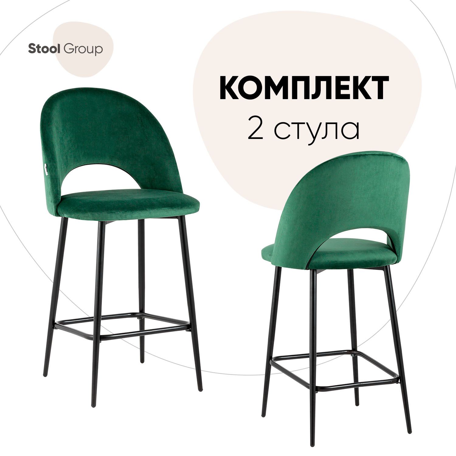Стул полубарный Stool Group Меган велюр зеленый (комплект 2 стула)