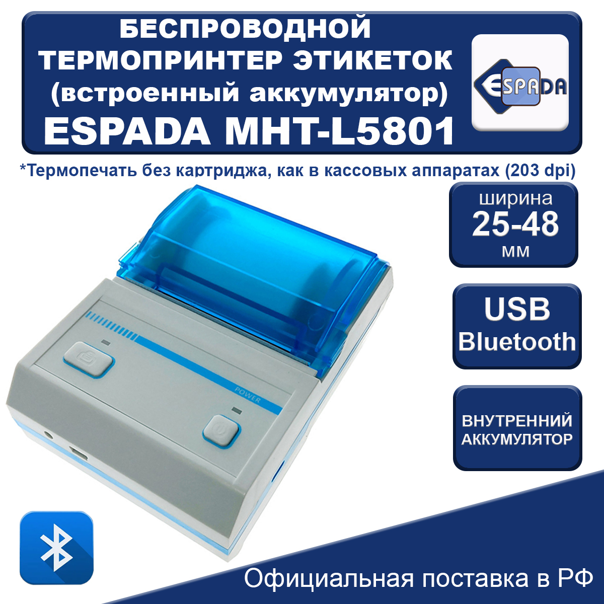 Термопринтер этикеток Espada MHT-L5801