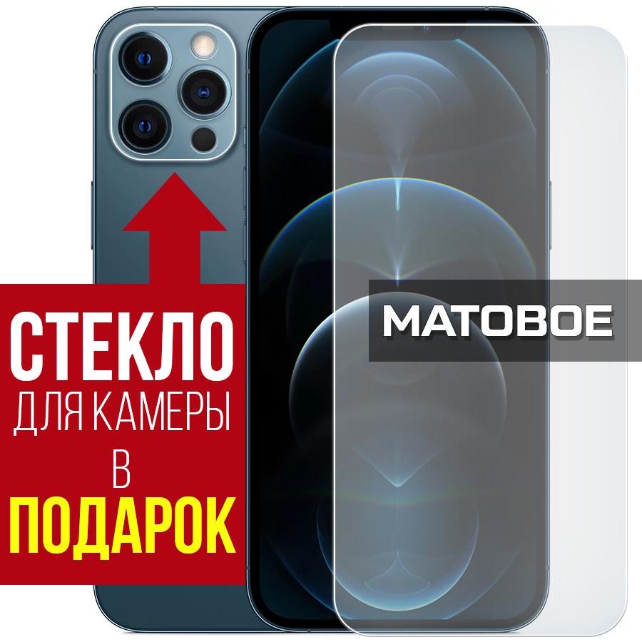 Стекло защитное гибридное Матовое для Realme C33 + защита камеры (2 шт.)