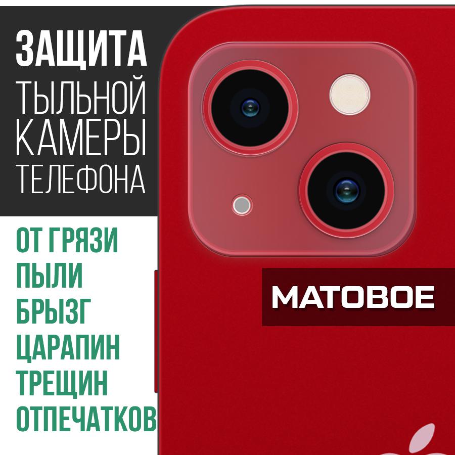 Стекло защитное гибридное Матовое для камеры Vivo Y35 (2 шт.)