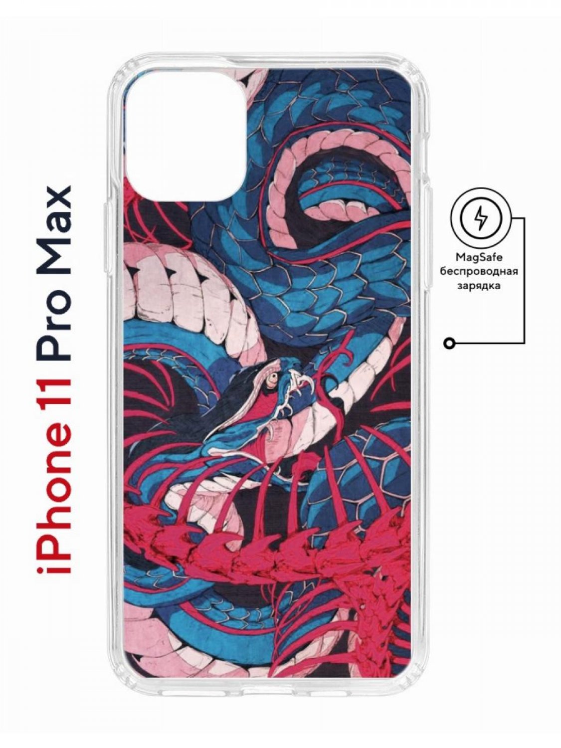 Чехол на iPhone 11 Pro Max MagSafe с принтом Kruche Print Японская змея с магнитом