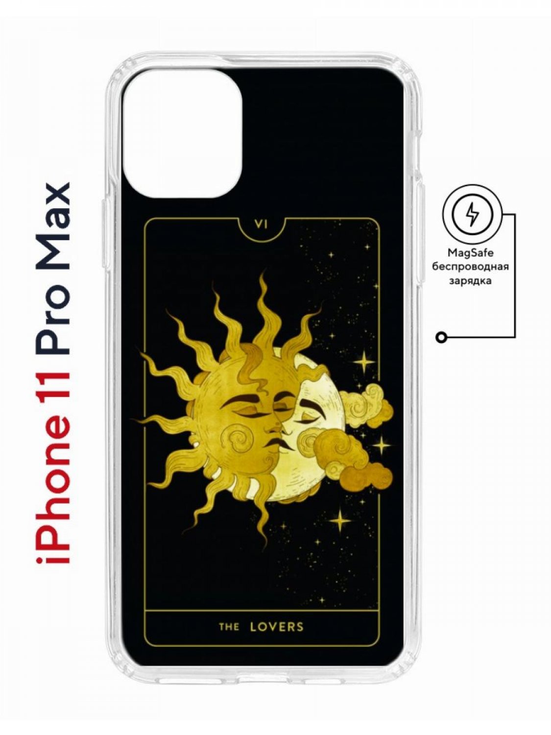 Чехол на iPhone 11 Pro Max MagSafe с принтом Kruche Print Tarot Lovers с магнитом