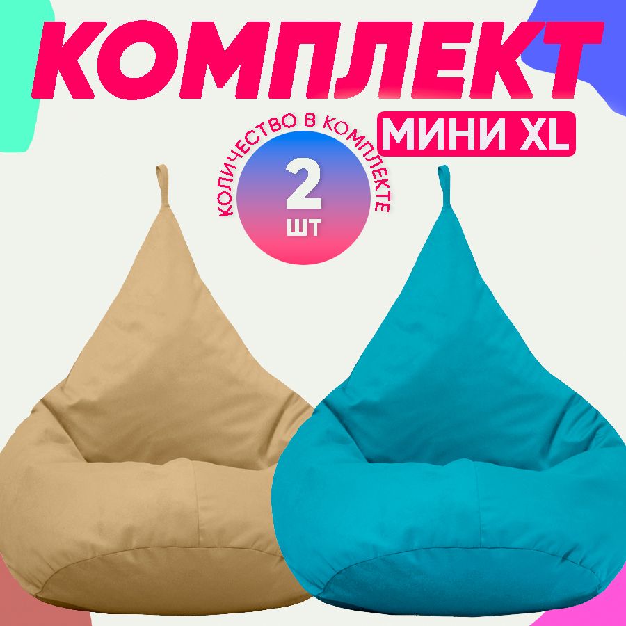 Кресло-мешок PUFON комплект велюр бежевый XL 70x60x80