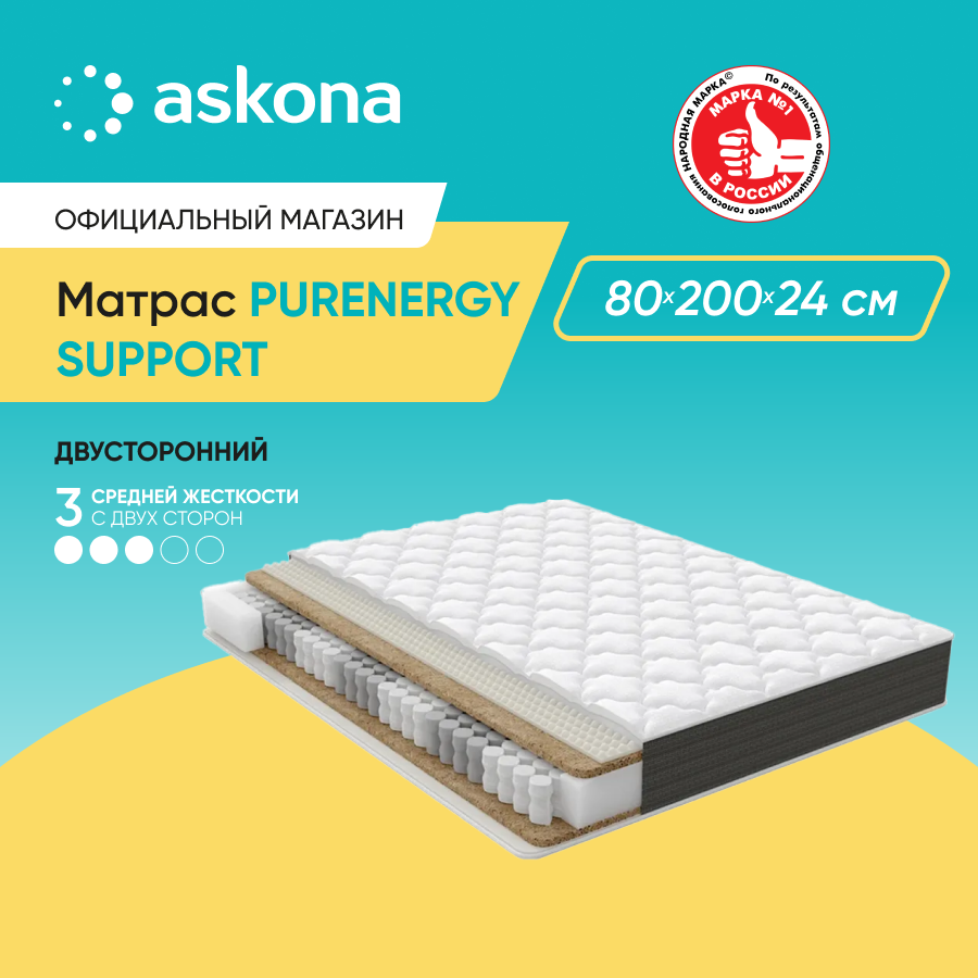 Матрас анатомический Аскона PurEnergy Support 80x200