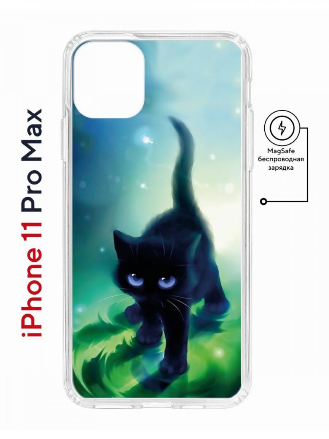 Чехол на iPhone 11 Pro Max MagSafe с принтом Kruche Print Черный кот с магнитом