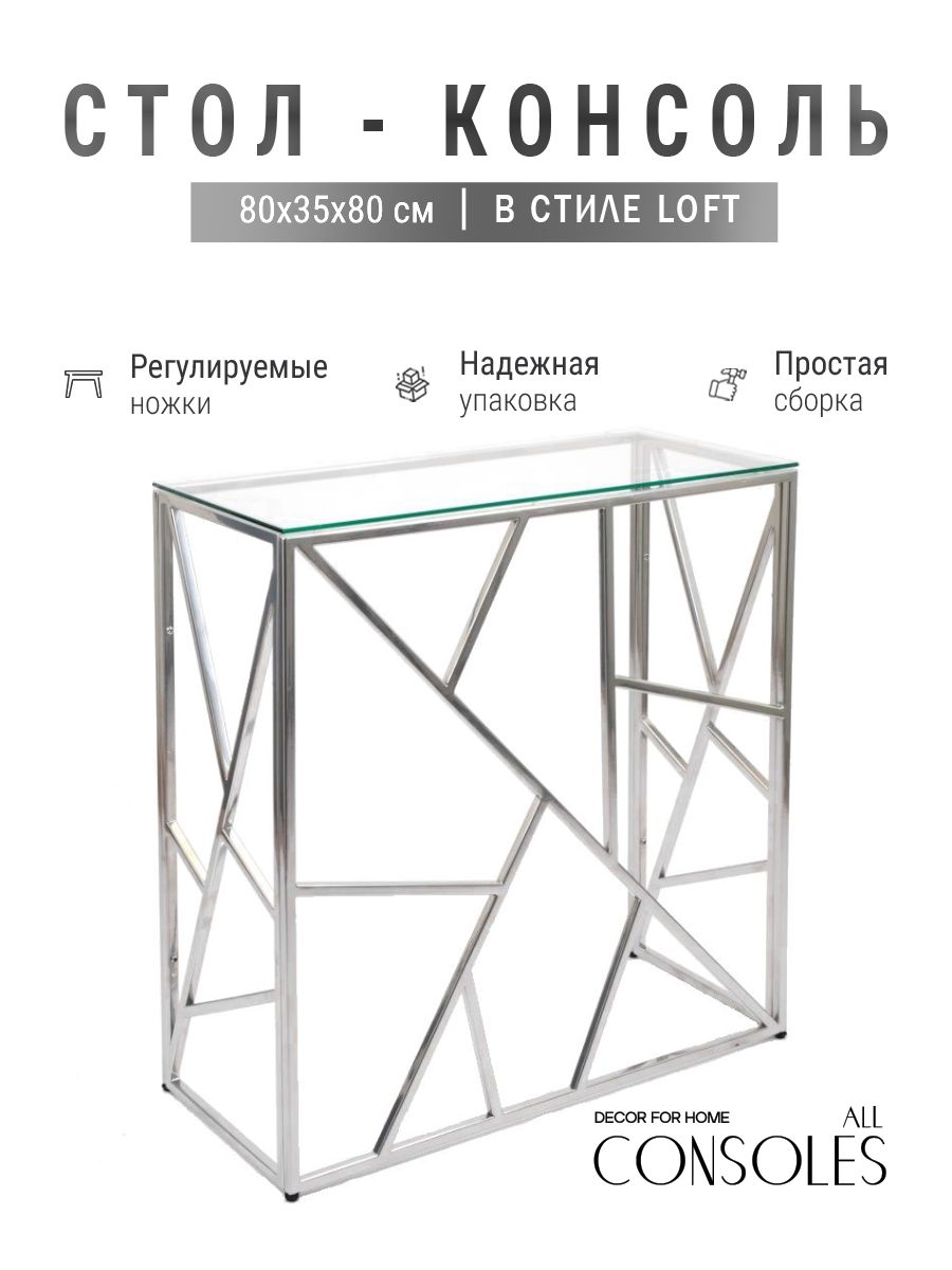 Консольный стол AllConsoles 1053-CS clear серебряный 80x35x80