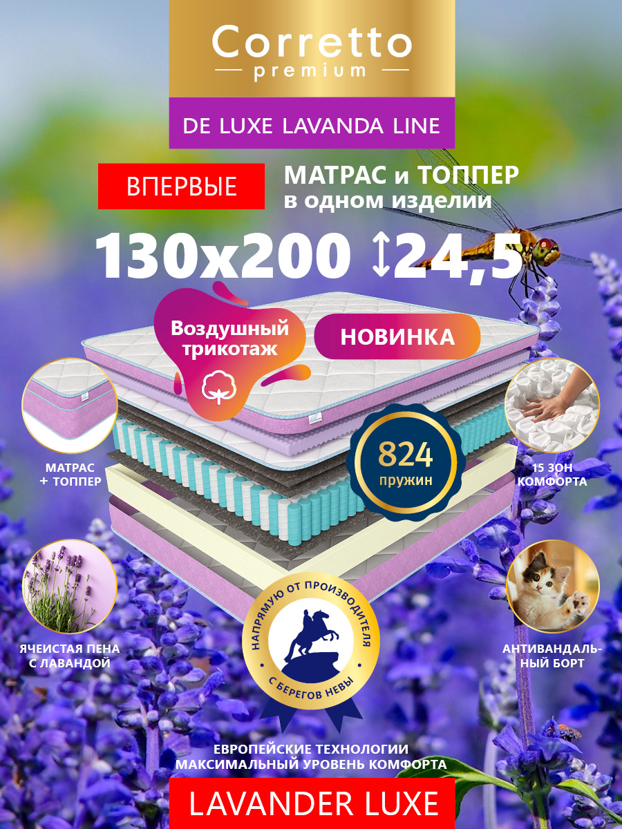 Матрас с топпером ортопедический пружинный Corretto Lavander Luxe на кровать 200X130 см