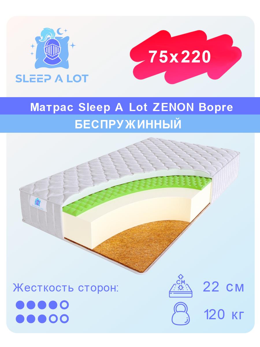 Ортопедический беспружинный матрас Sleep A Lot Zenon Bopre 75x220