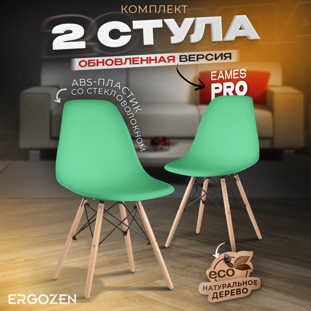 Комплект кухонных стульев Ergozen Eames DSW Pro 2 шт зеленый