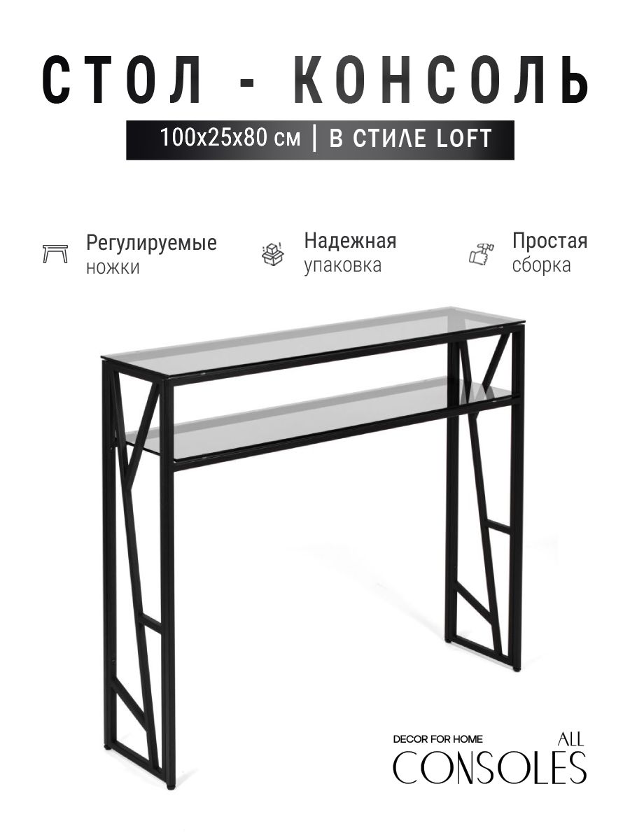 Консольный стол Allconsoles 1092-CB grey черный муар 100x25x80