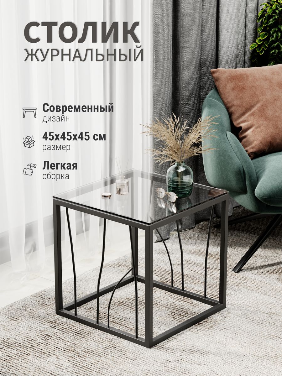 Кофейный столик AllConsoles 1024-CTB grey черный муар 45x45x45