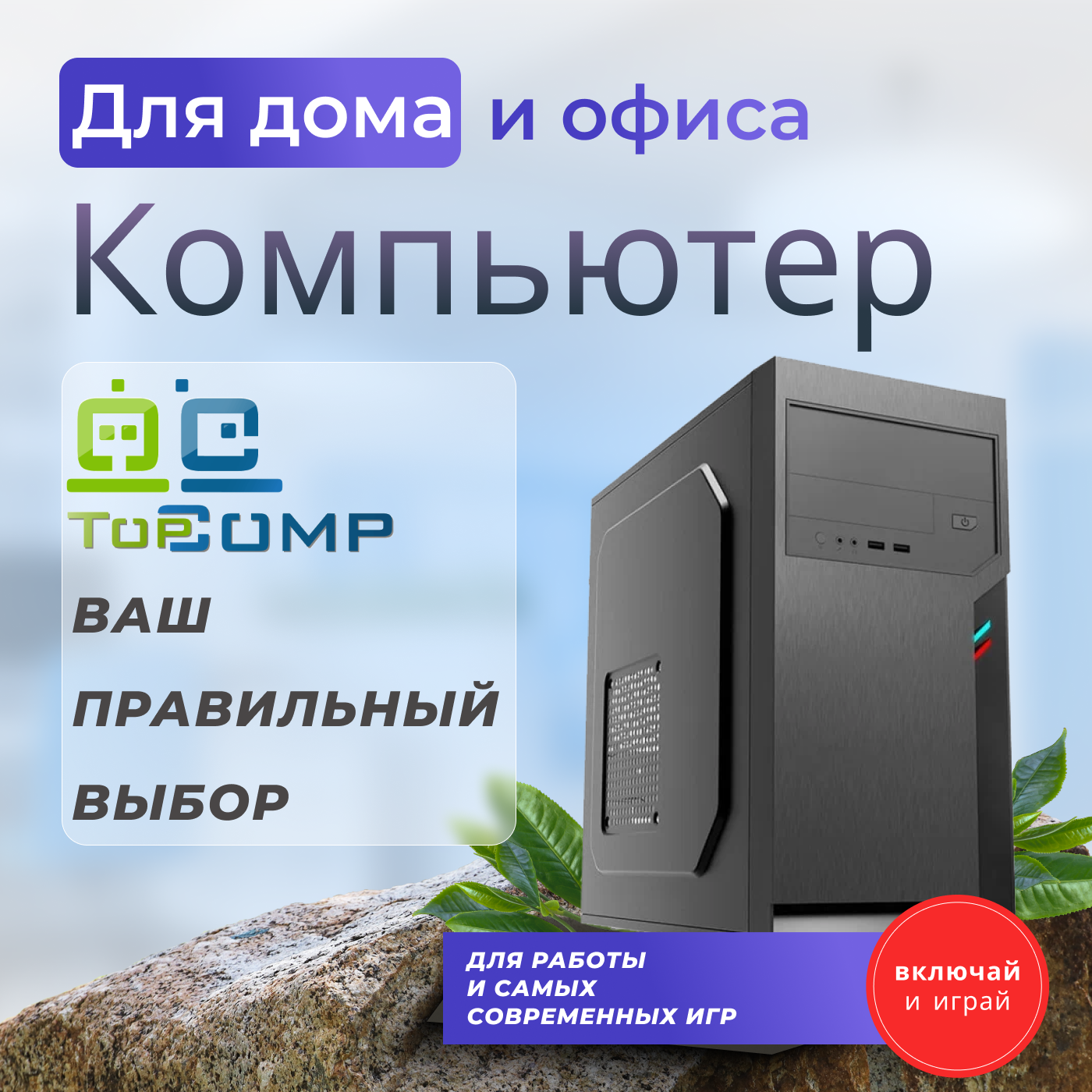 Системный блок TopComp MG 51946373 Core i3 10100F/GT 710/SSD 240GB/HDD 1TB/RAM 8GB