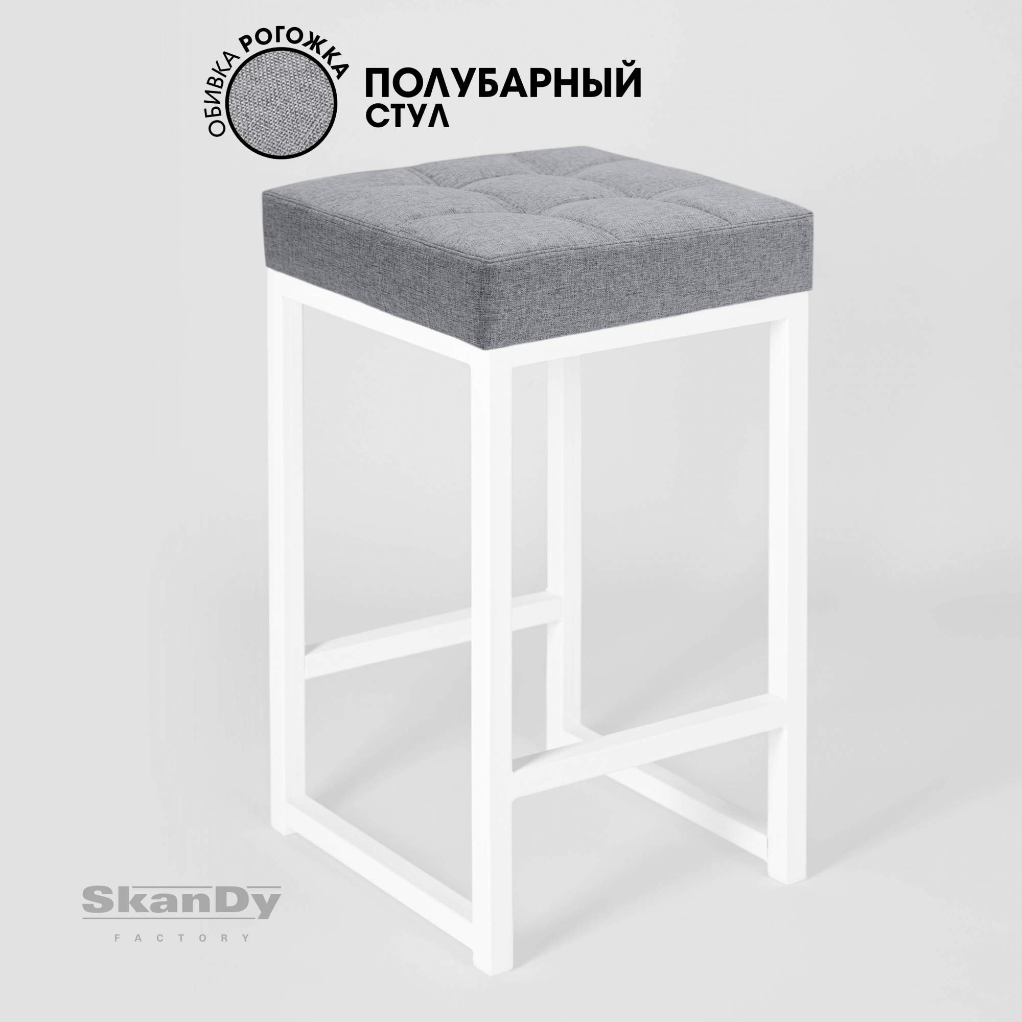 Полубарный стул SkanDy Factory, 66 см, серый
