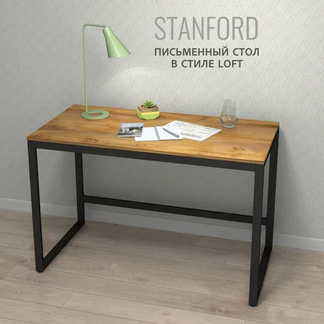 Стол письменный Stanford, коричневый, компьютерный, офисный, кухонный, обеденный, для кухн