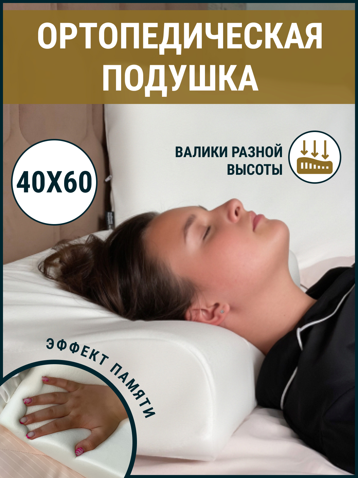 Подушка ортопедическая для сна USDA Sleep Dream, 40х60, с эффектом памяти, с валиками