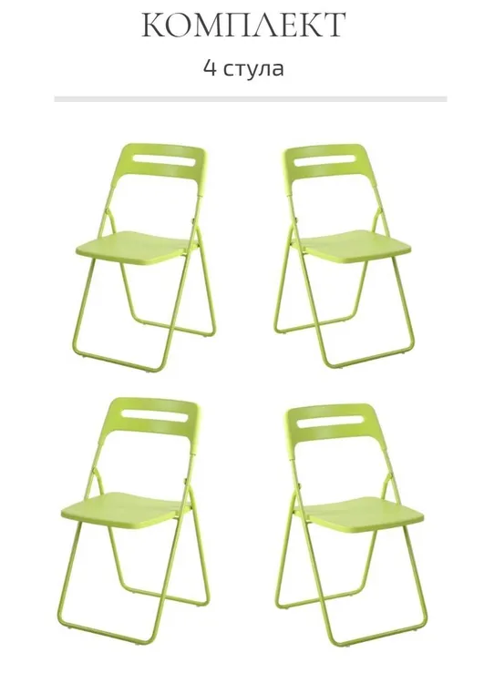 Комплект четыре складных стула для кухни, Ла Рум, ОКС-1331 зеленый