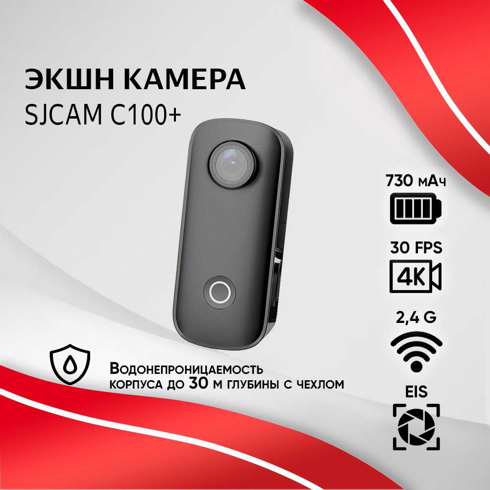 Экшн камера SJCam C100+ Black