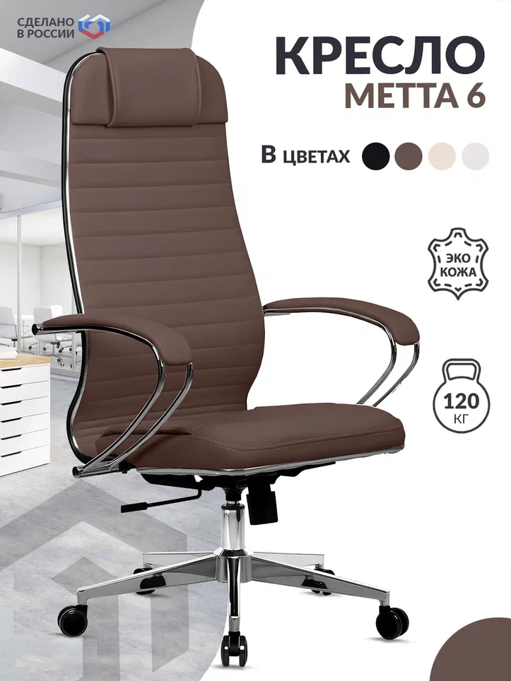 Кресло МЕТТА-6 MPES Светло-коричневый