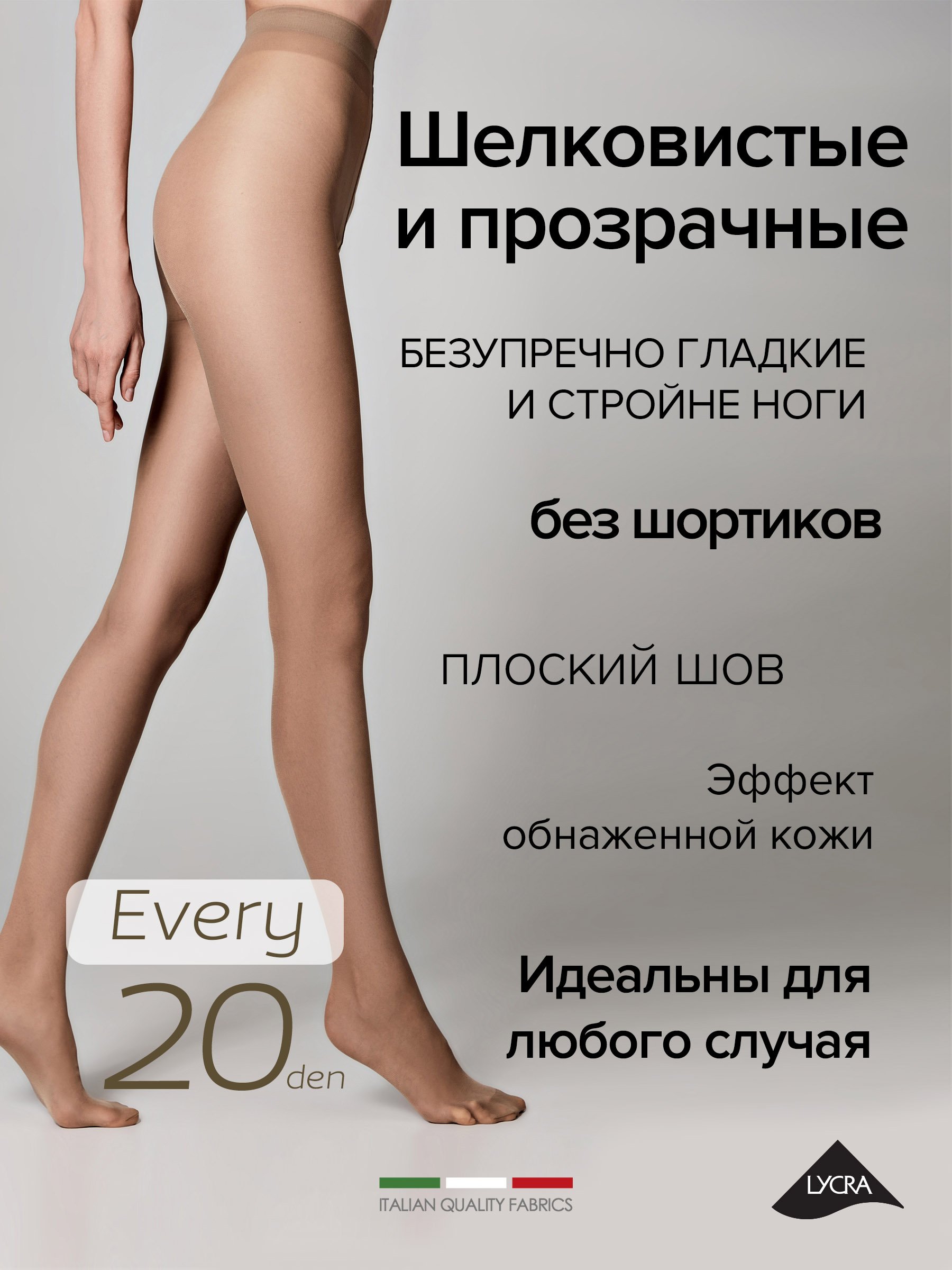 Колготки женские Levante EVERY 20 бежевые 5