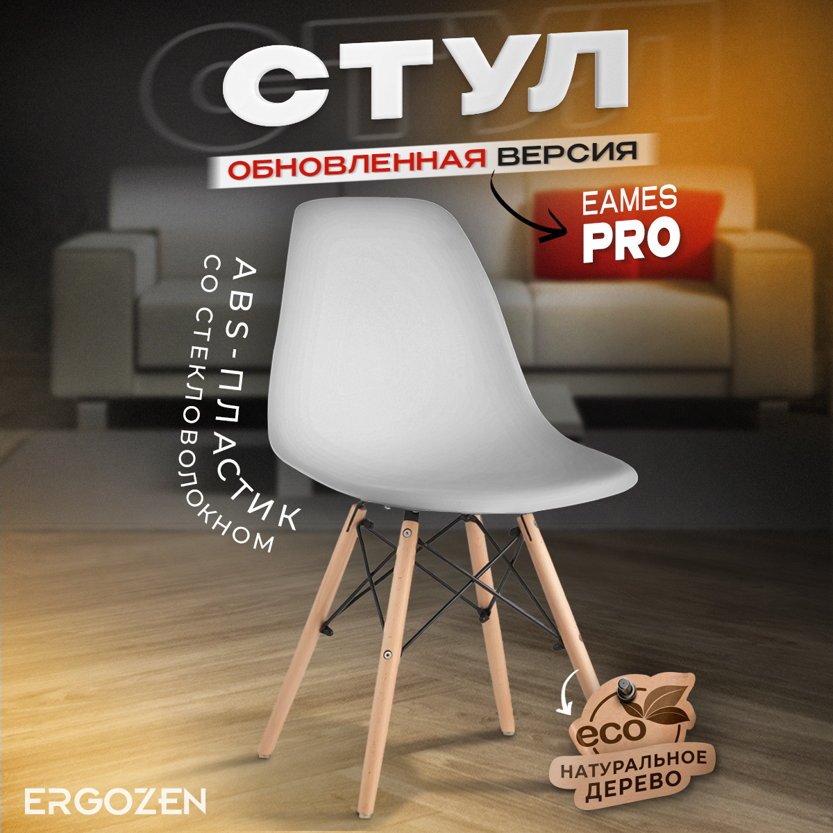 Кухонный стул Ergozen Eames DSW Pro серый