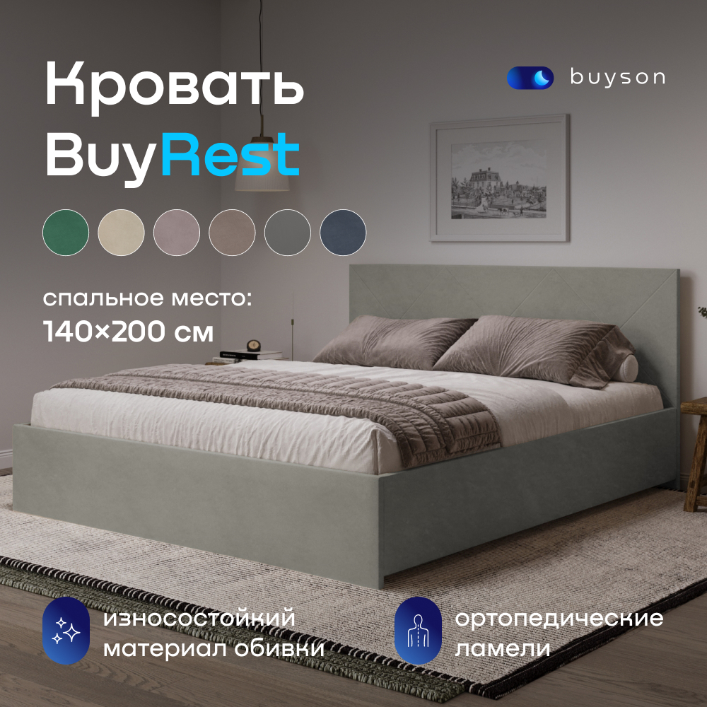 Двуспальная кровать buyson BuyRest 200х140, светло-серый микровелюр
