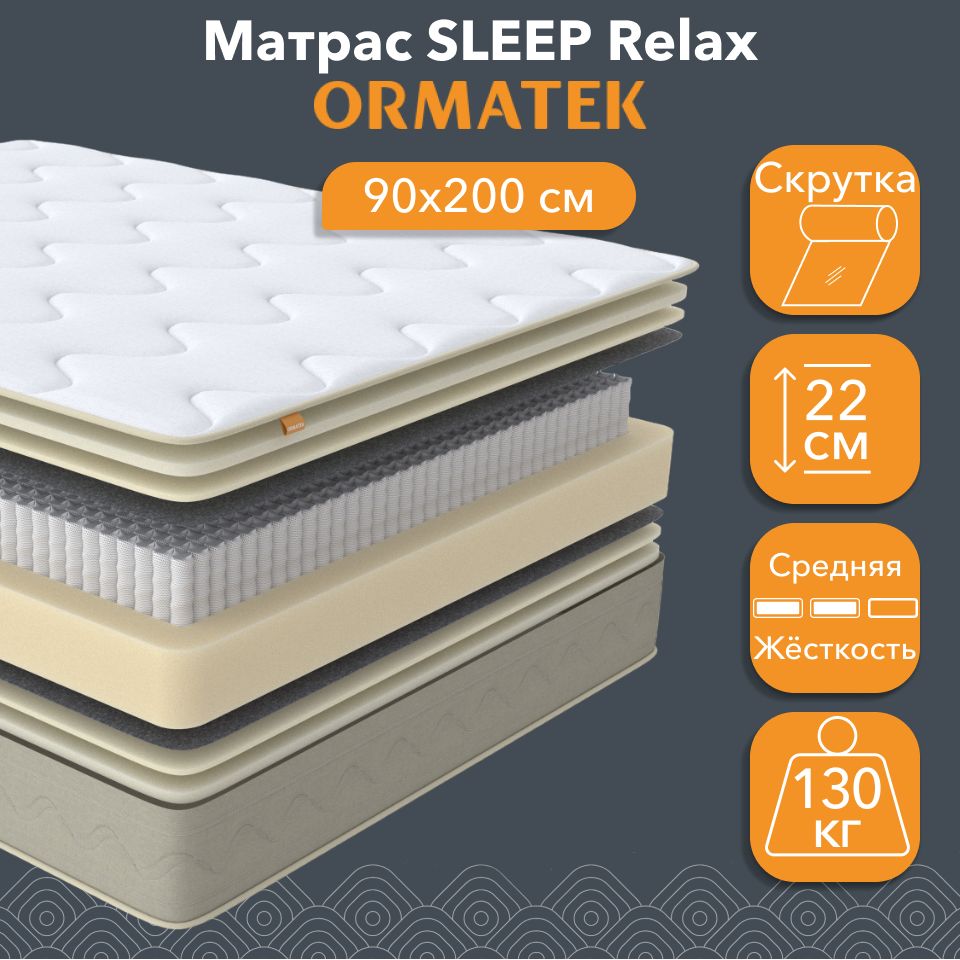 Матрас анатомический Орматек SLEEP Relax 90х200 см, независимые пружины