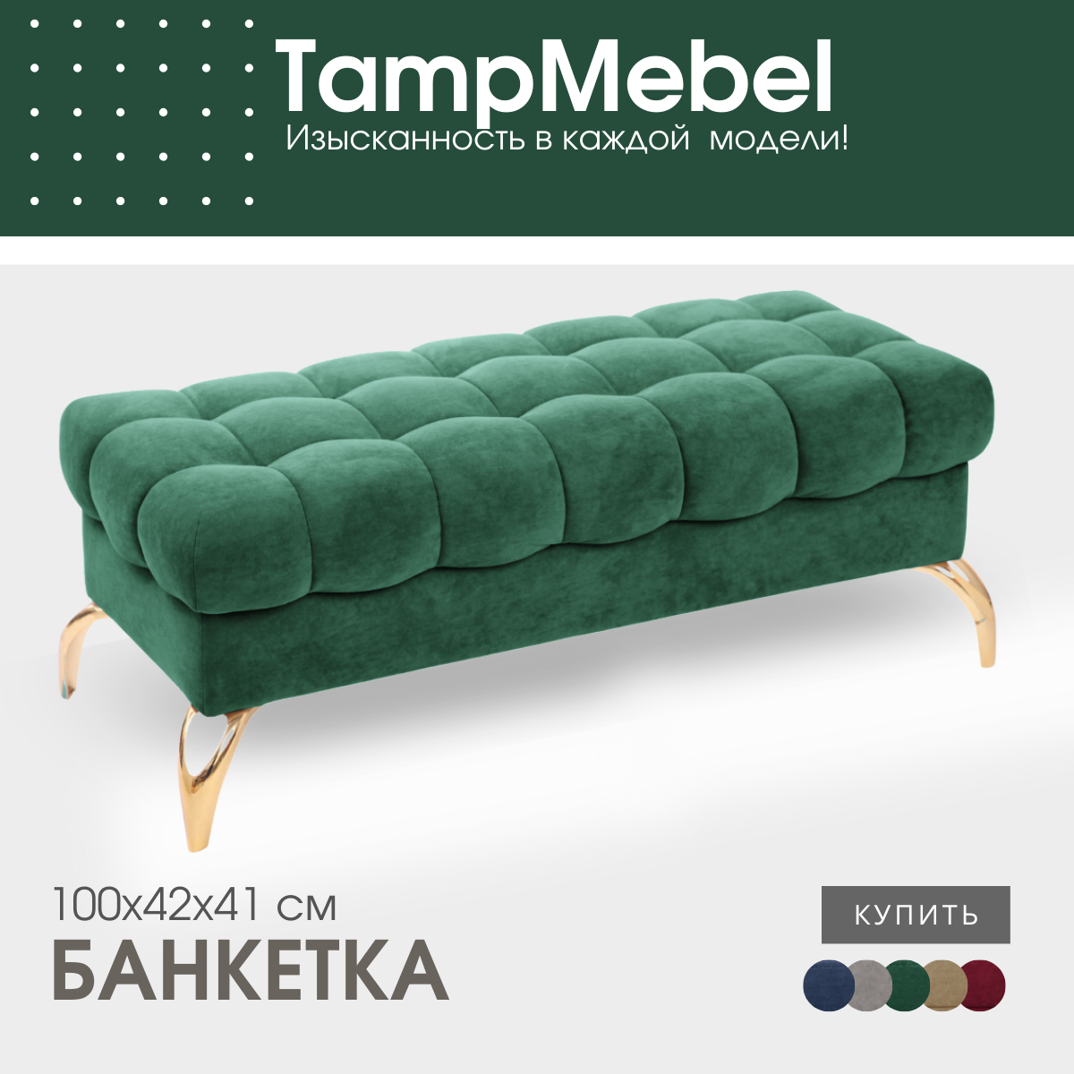 Банкетка-пуфик TampMebel Stella, зеленая