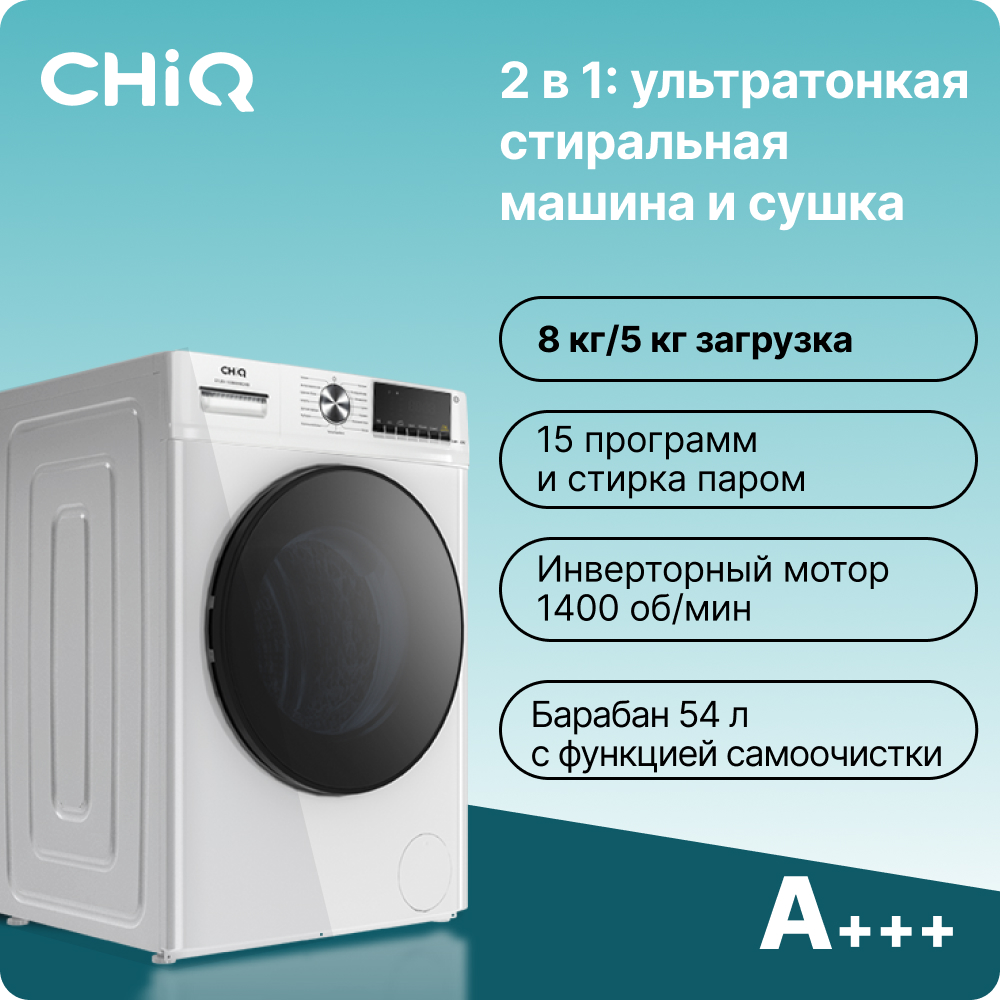 Стиральная машина CHiQ CFL80-14586BHM2WB белая