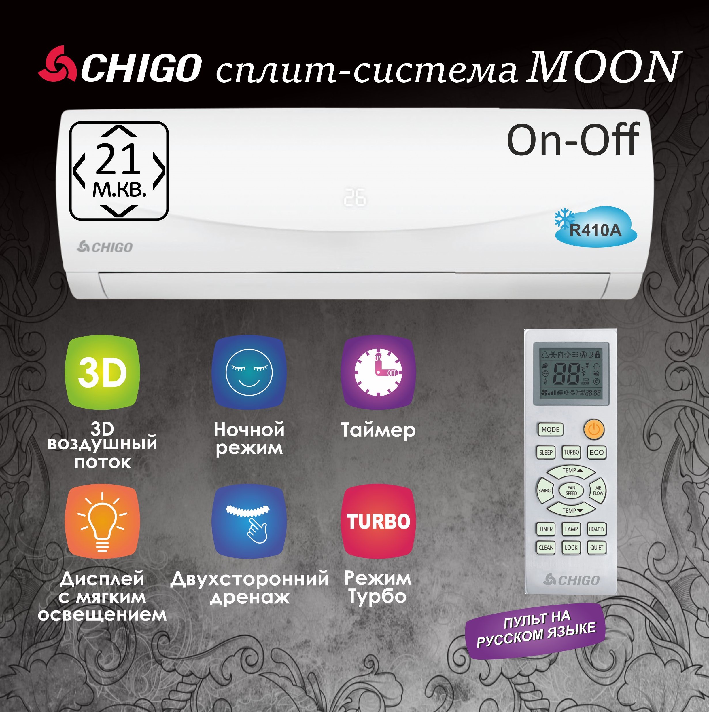 Сплит-система Chigo CS-21H3A-B181