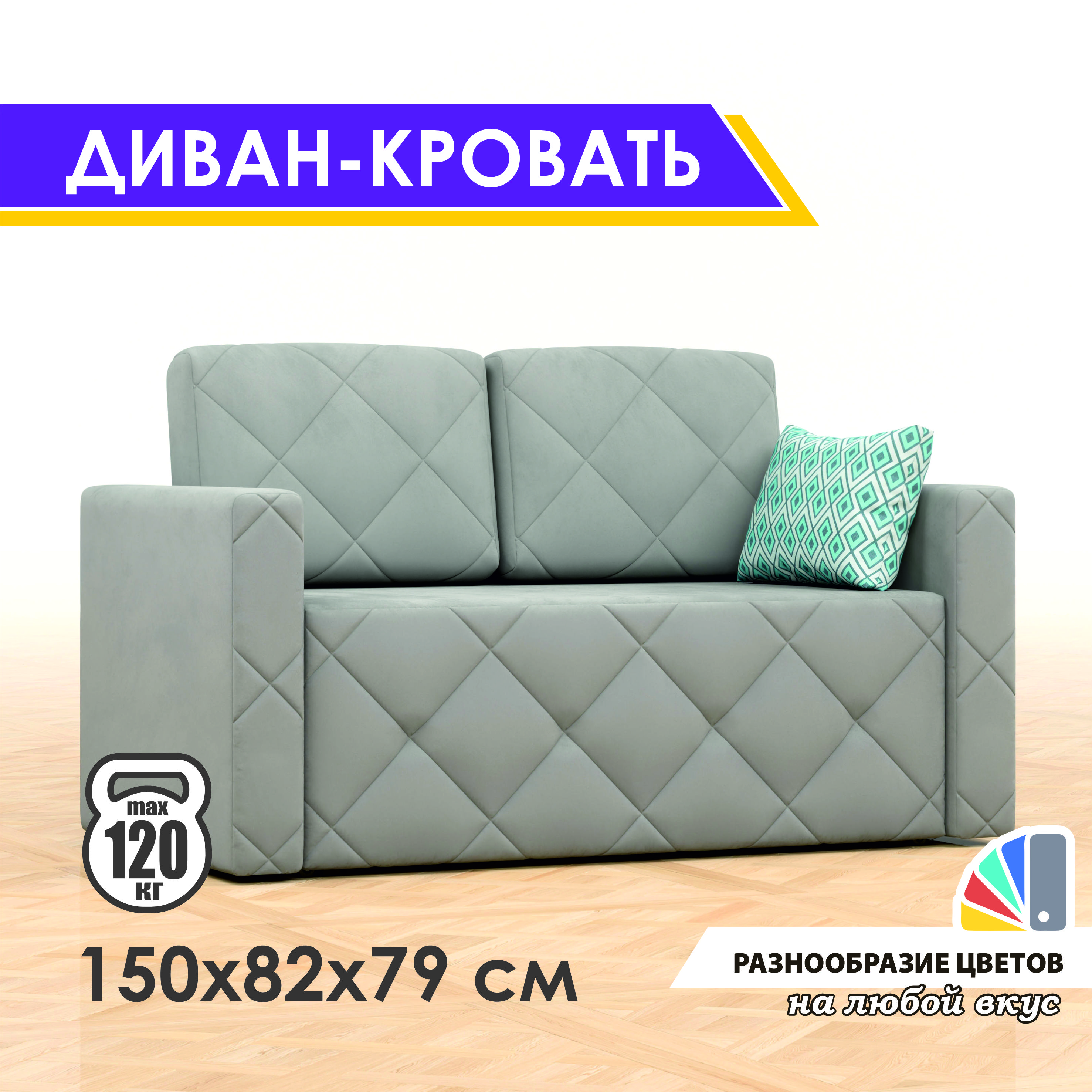 Раскладной диван-кровать GOSTIN Luxor 150х79х82