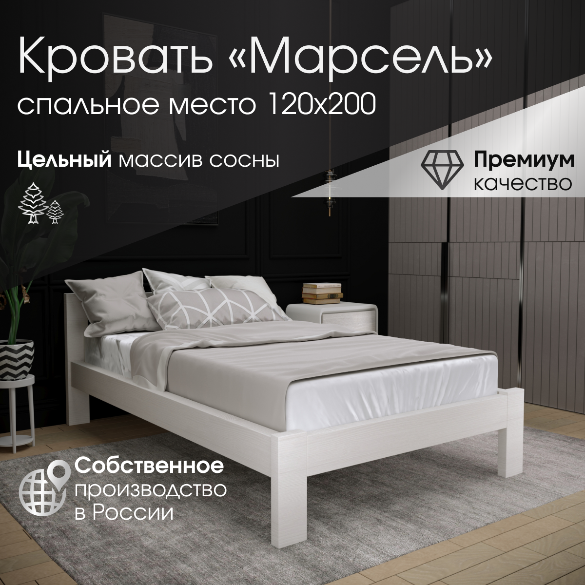 Кровать Мебель Эстетика Марсель 120х200 белый, деревянная из массива сосны