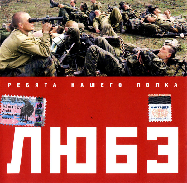 Любэ ?– Ребята нашего полка (1 CD)