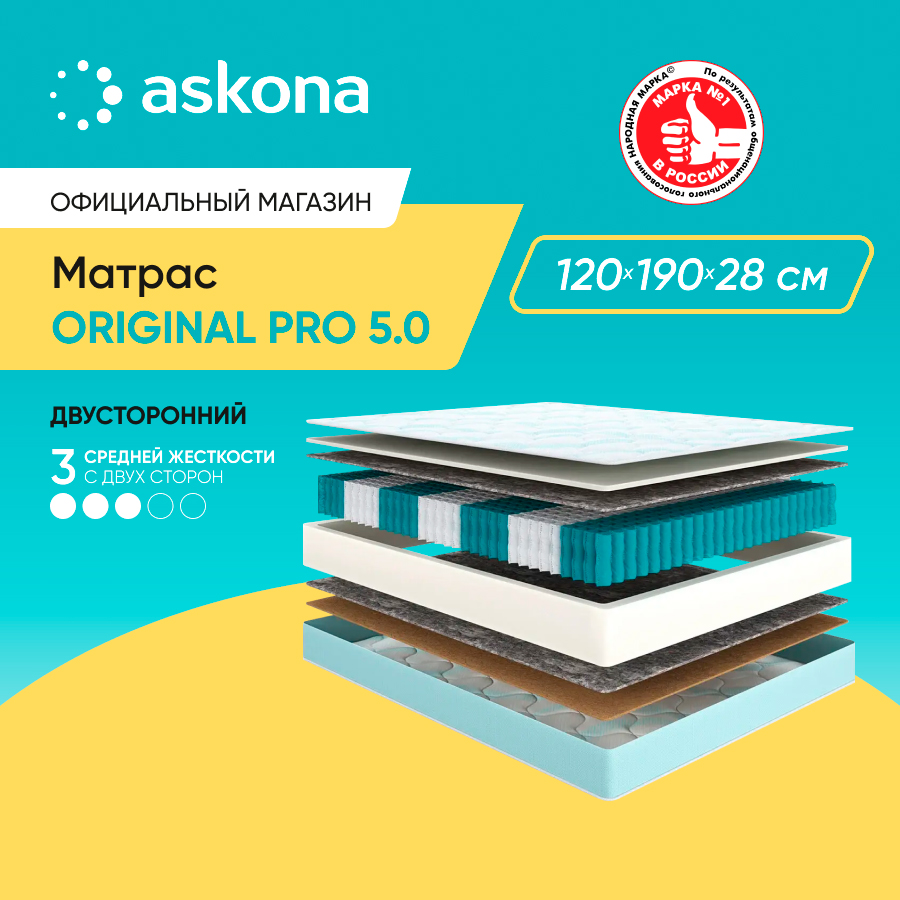 Матрас Askona Original Pro 5.0 120х190