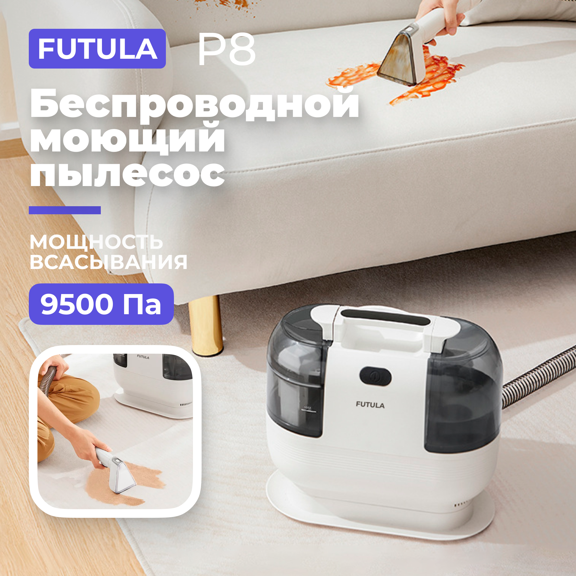 Пылесос Futula P8 белый