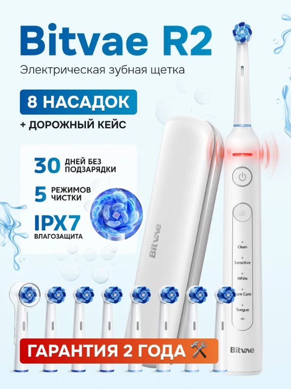 Электрическая зубная щетка Bitvae R2 белая