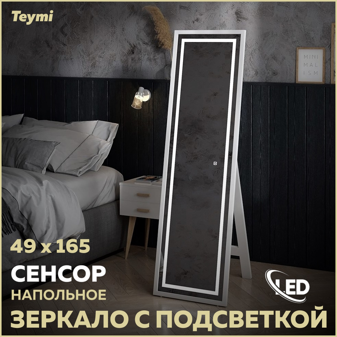 Зеркало напольное Helmi 49x165, LED White Edition, сенсор T20243