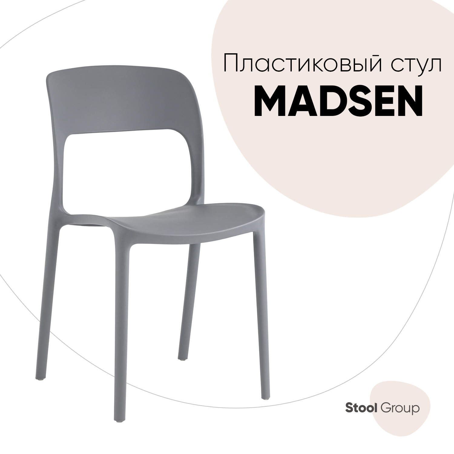 Стул для кухни Stool Group Madsen пластик, серый
