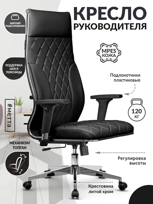 Кресло компьютерное МЕТТА Кожа MPES, черный