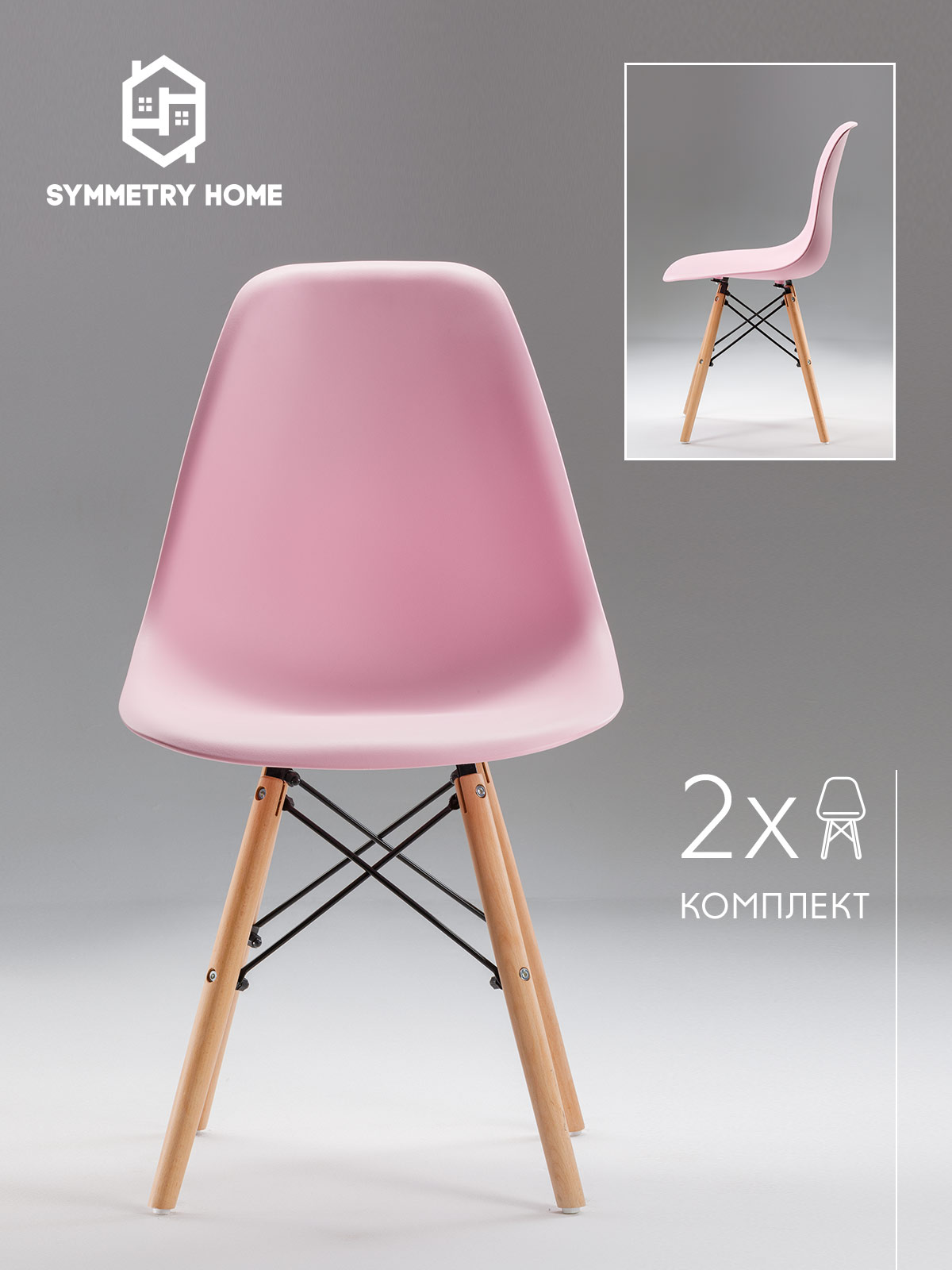 Стул для кухни Symmetry Home в стиле EAMES DSW, розовый, комплект 2 шт
