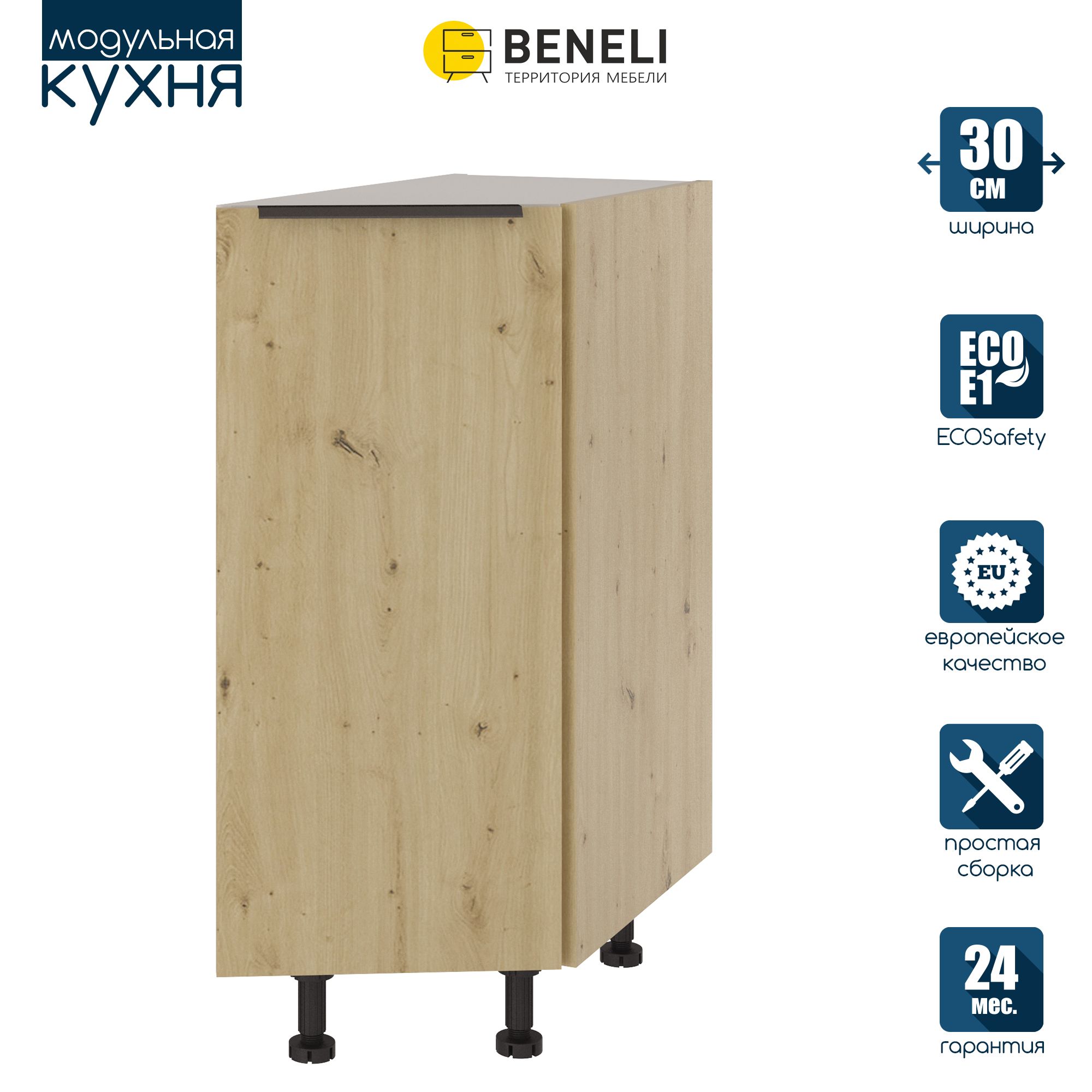 Кухонный модуль напольный торцевой Beneli COLOR, Дуб дикий , 30х57,6х82