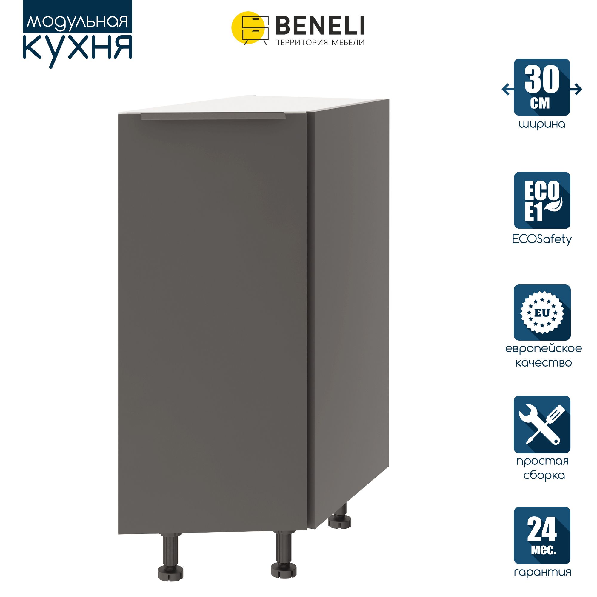 Кухонный модуль напольный торцевой Beneli COLOR, Черный графит , 30х57,6х82