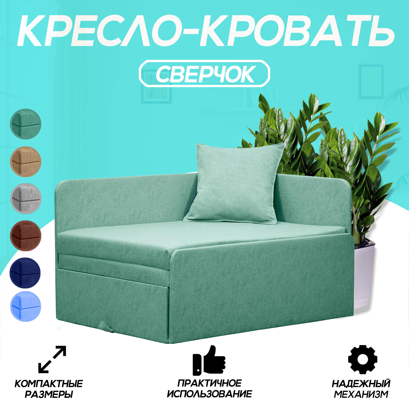 Кресло-кровать Центр Мебель Сверчок, синее