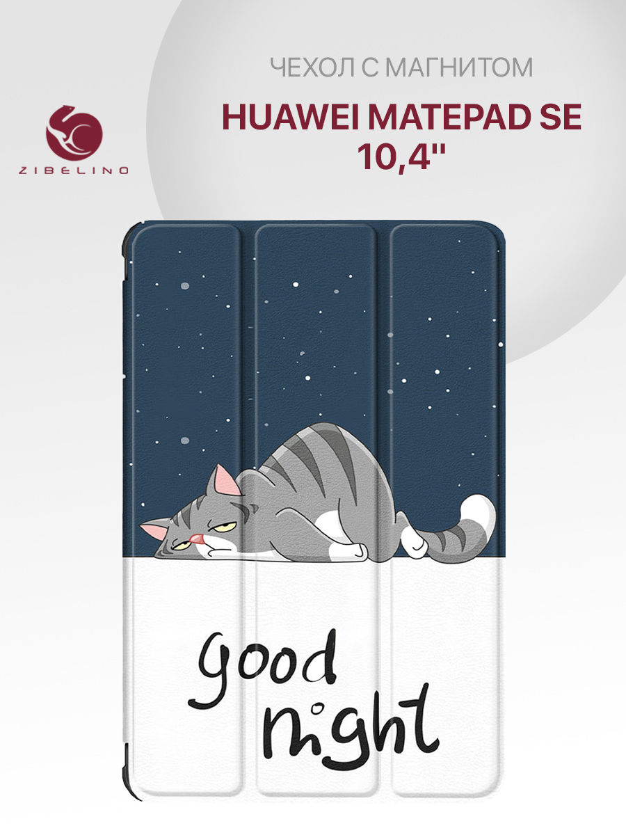 Чехол для Huawei MatePad SE 2023 (10.4") с магнитом, с рисунком СОННЫЙ КОТ