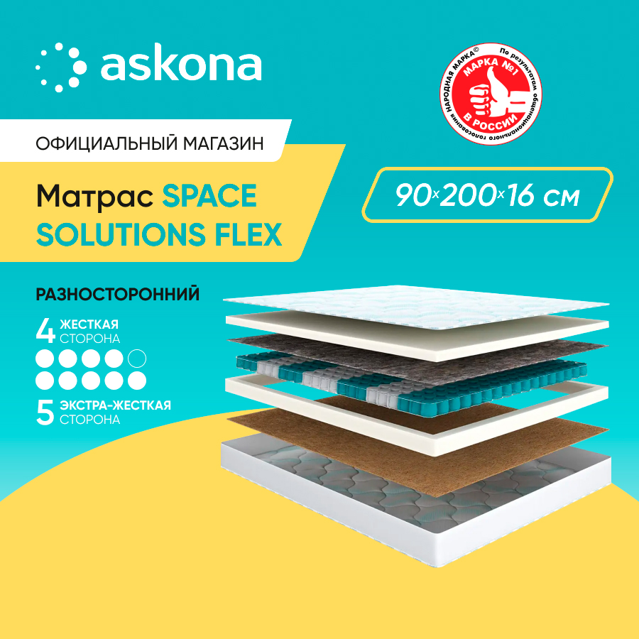 Матрас Askona Space Solutions Flex 90x200