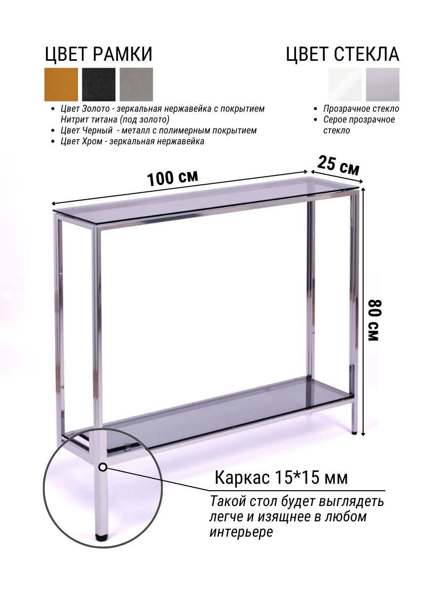 Консольный стол 1082-CS grey серебряный AllConsoles 100x25x80