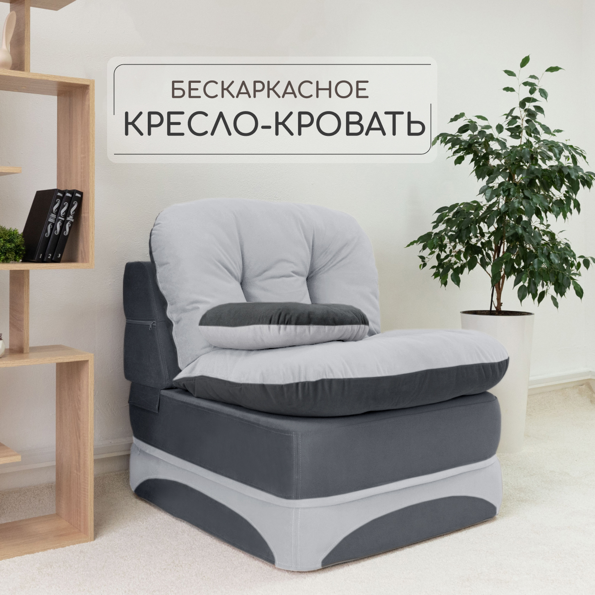Кресло-кровать High Performance Клиффорд, серый