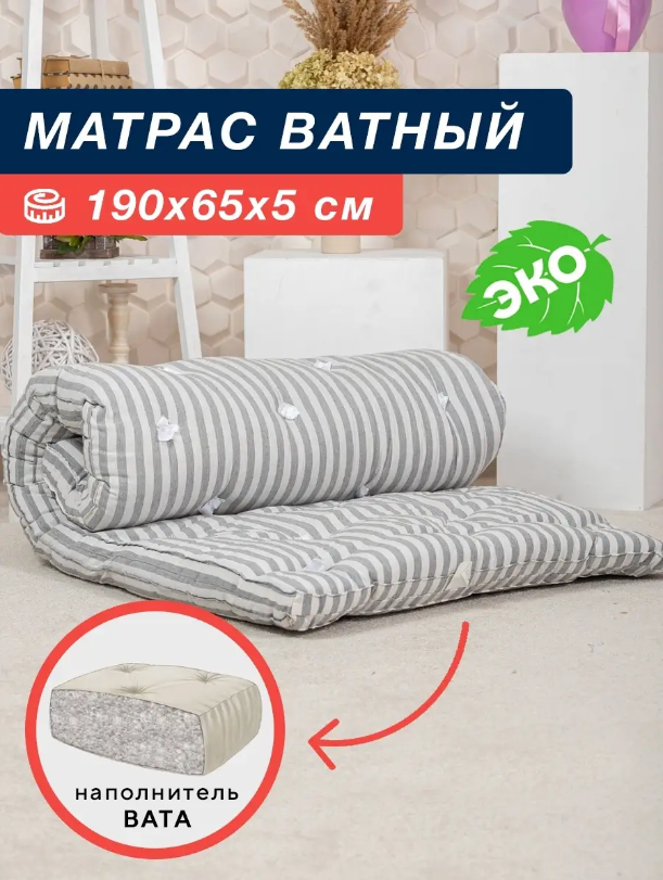 Матрас ватный 190х65х5 см