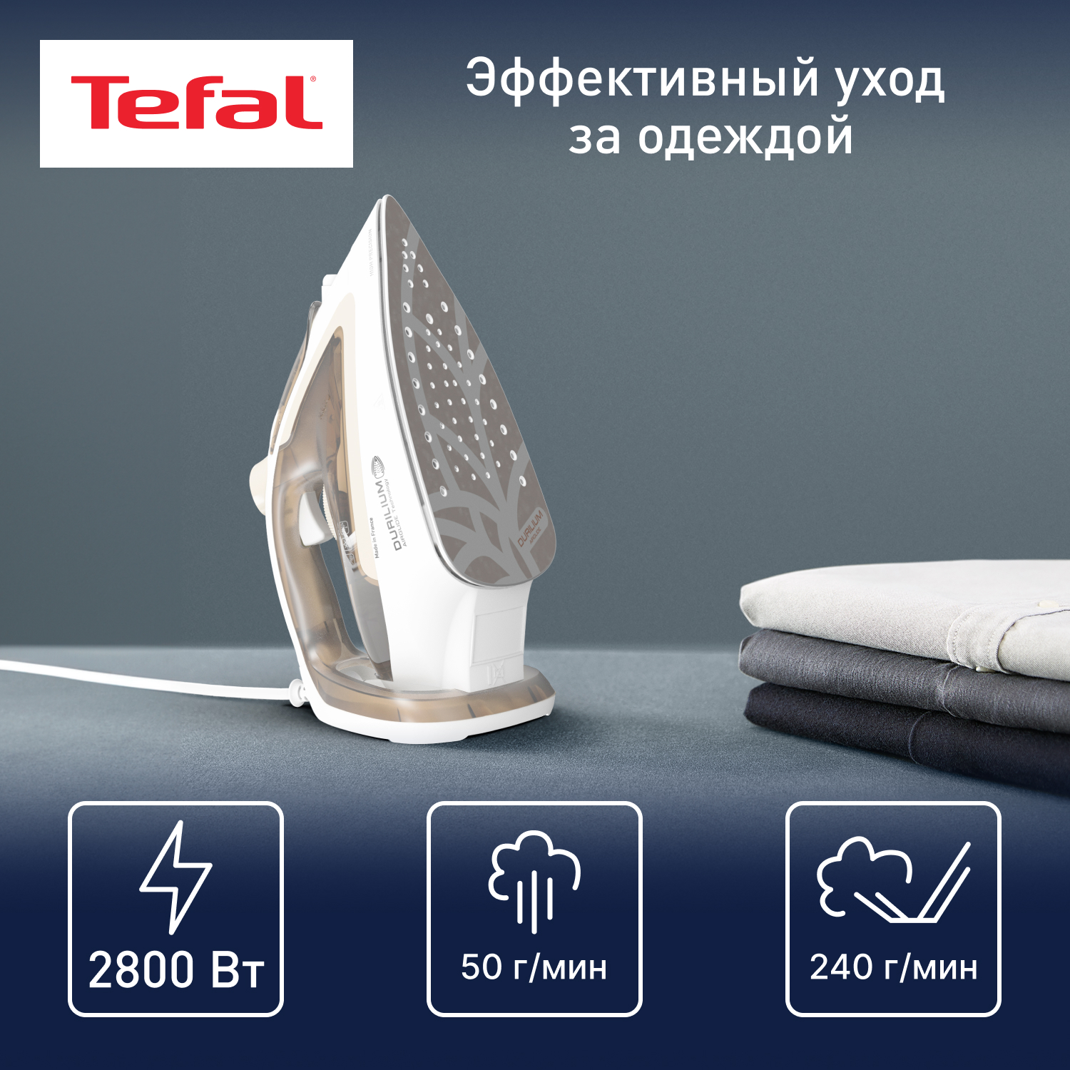 Утюг Tefal FV5780E1 бежевый, белый