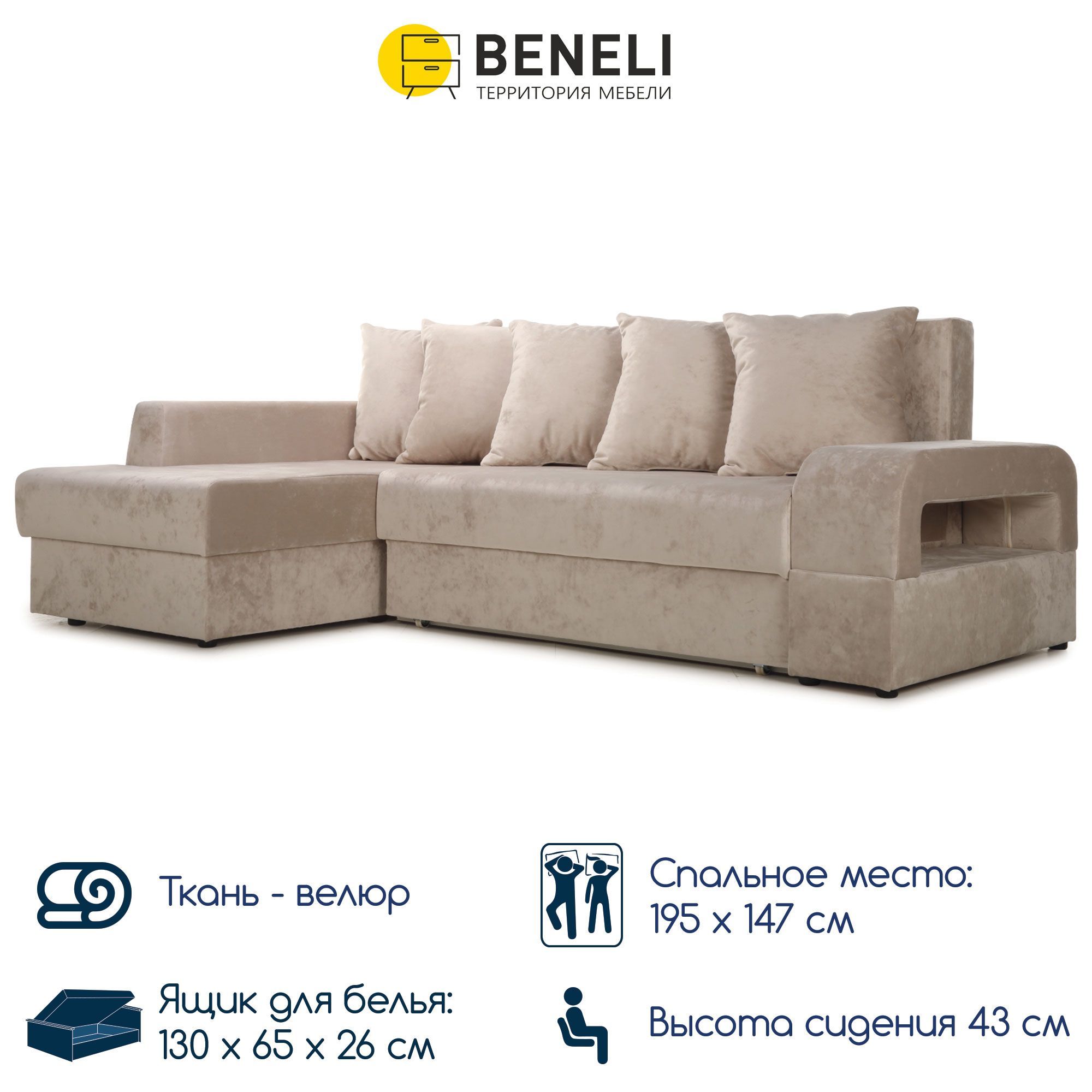 Угловой диван Beneli Больцано (левый) с подлокотниками, механизм Еврокнижка, 239х156х93см