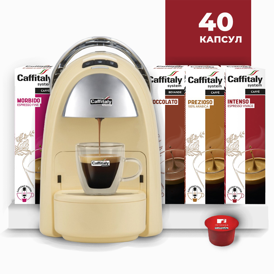 Кофемашина капсульного типа Caffitaly Ambra S18 бежевая + 40 капсул